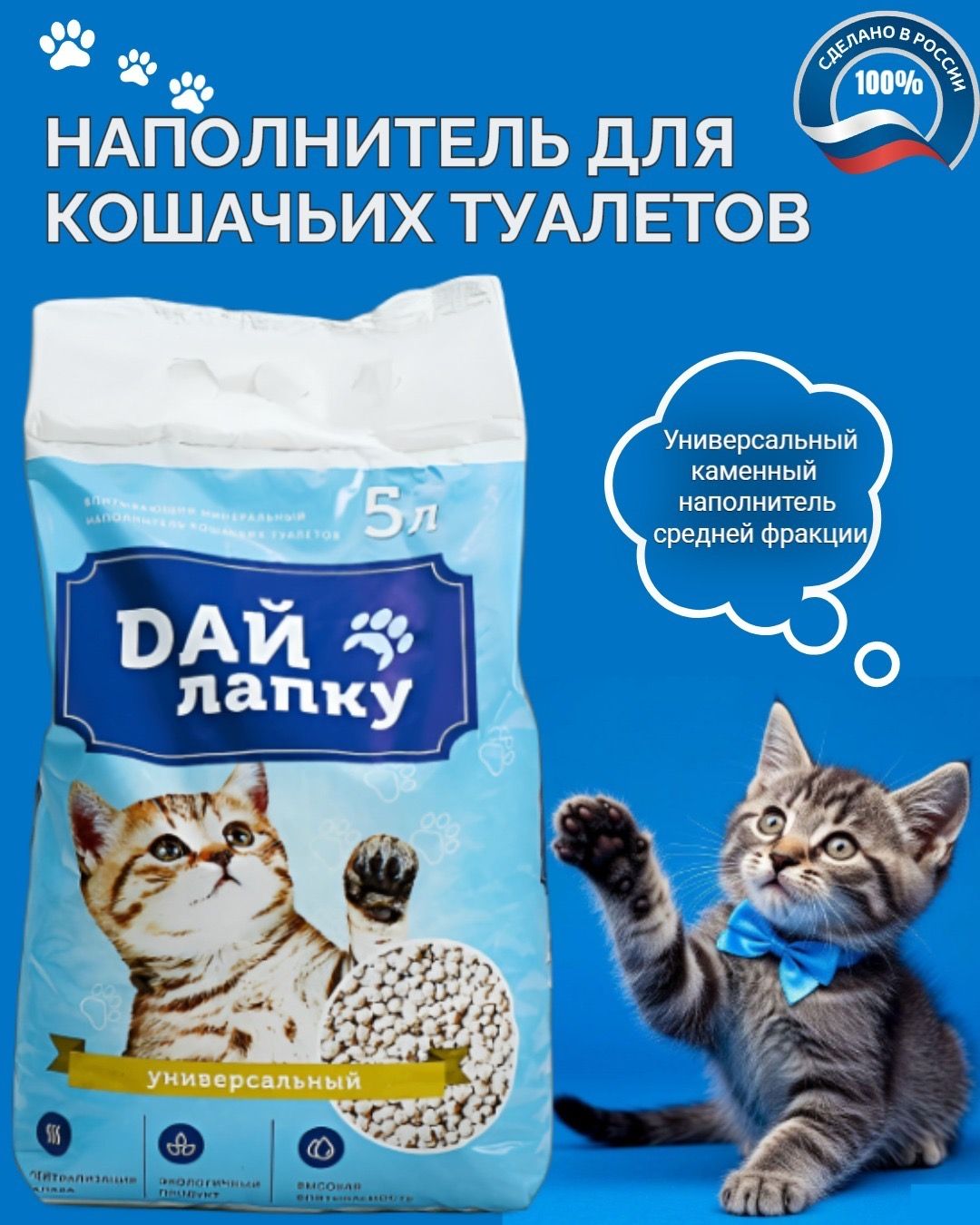 Дай лапку Наполнитель Минеральный 2660г.