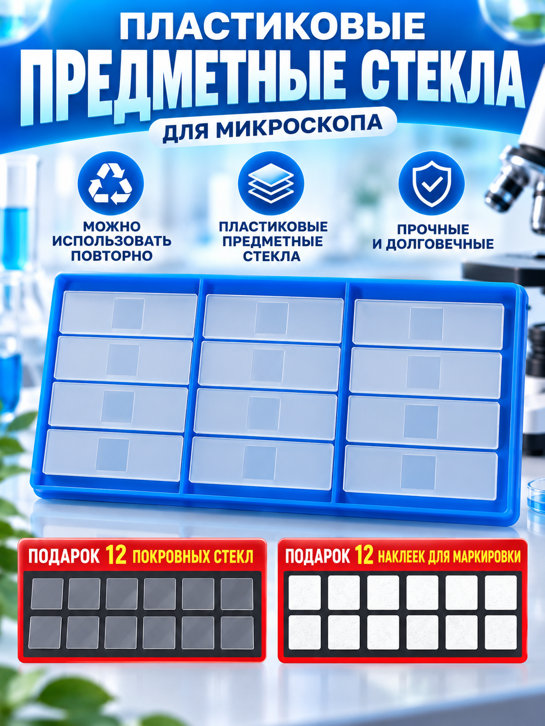 Предметные стёкла для микроскопа, готовые препараты растений, набор 12 шт, пластиковые, многоразовые для школьных занятий