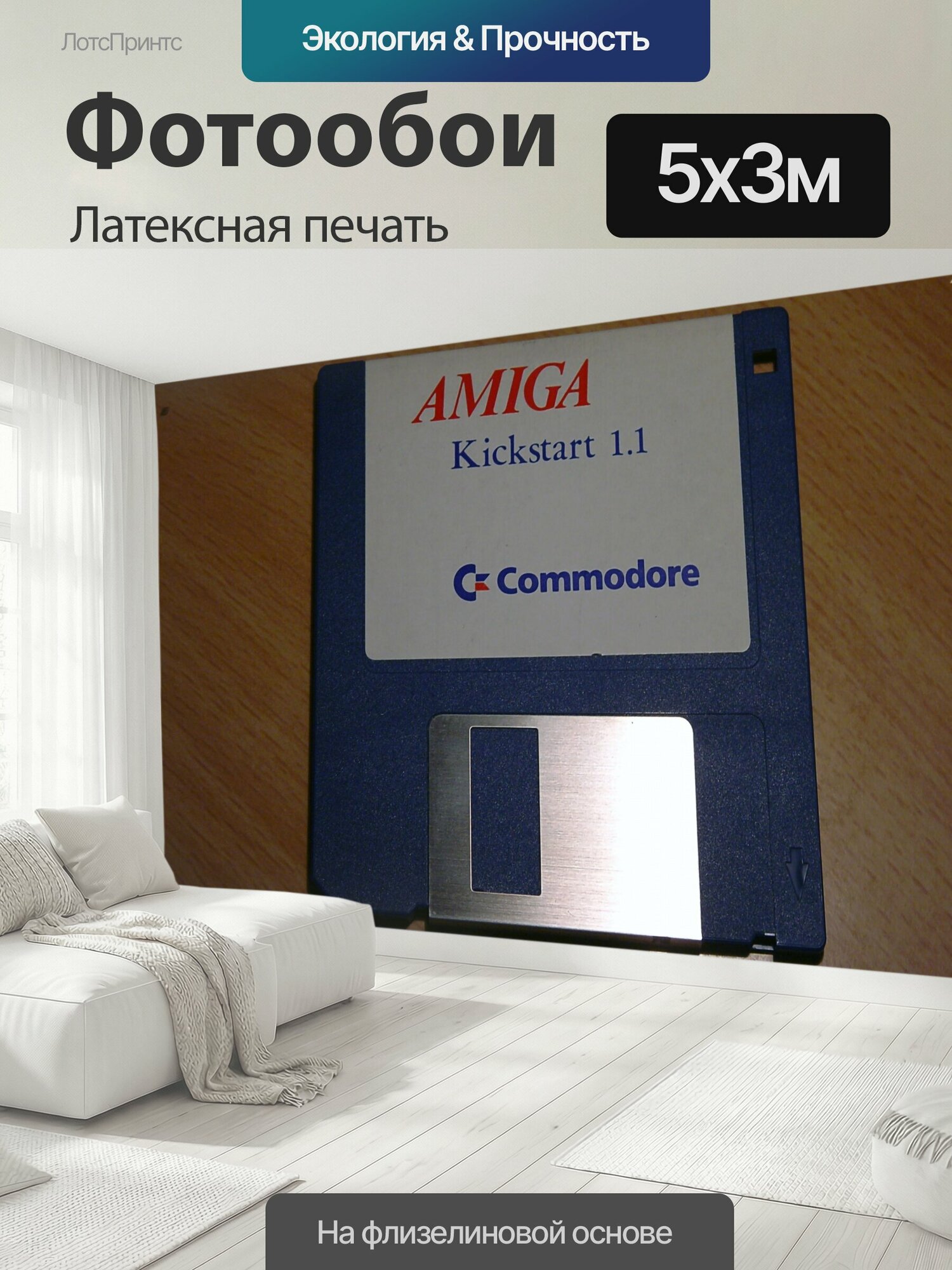 Фотообои моющиеся ударопрочные "Дисковая дискета Amiga Kickstart Amiga Kickstart 1.1 Boot Floppy Disk Amiga 1000 амига коммодор кикстарт дискета" 500x300 см. латексная печать
