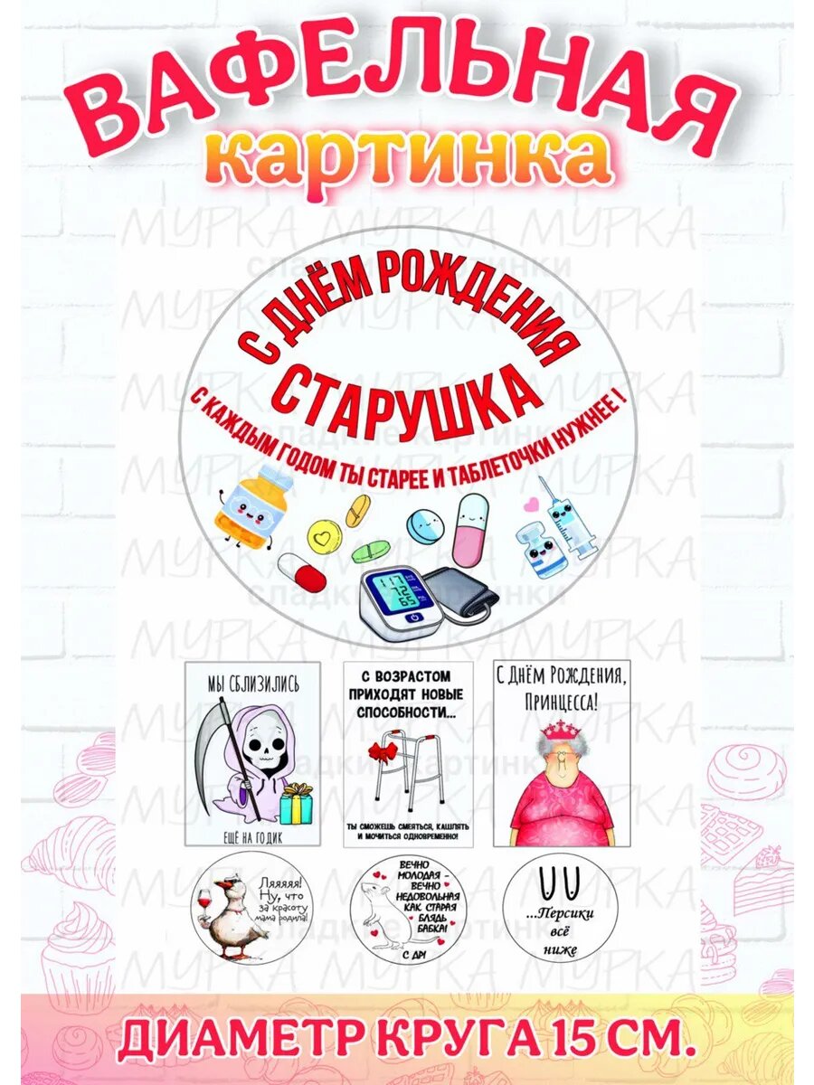 Вафельная картинка на торт подруге — это красивый и оригинальный способ украсить праздничный десерт