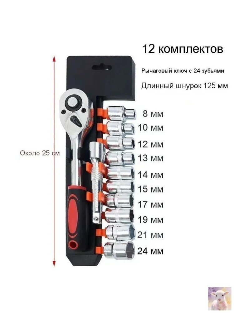 Набор торцевых головок (8 - 24 мм) с трещоткой 3/8" и удлинителем 150 мм, 12 предметов AutOkey 55012-382411