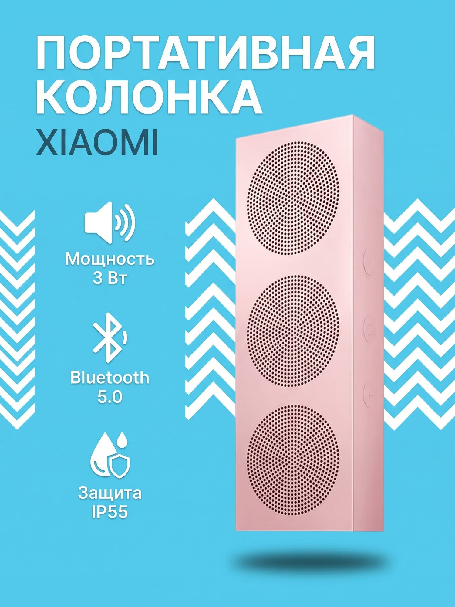 Портативная колонка Xiaomi Portable Bluetooth Speaker (OH3S), CN, Pink