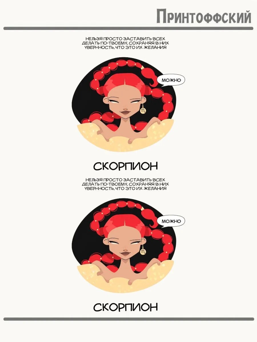 2-е (Две) Термонаклейки знак зодиака скорпион