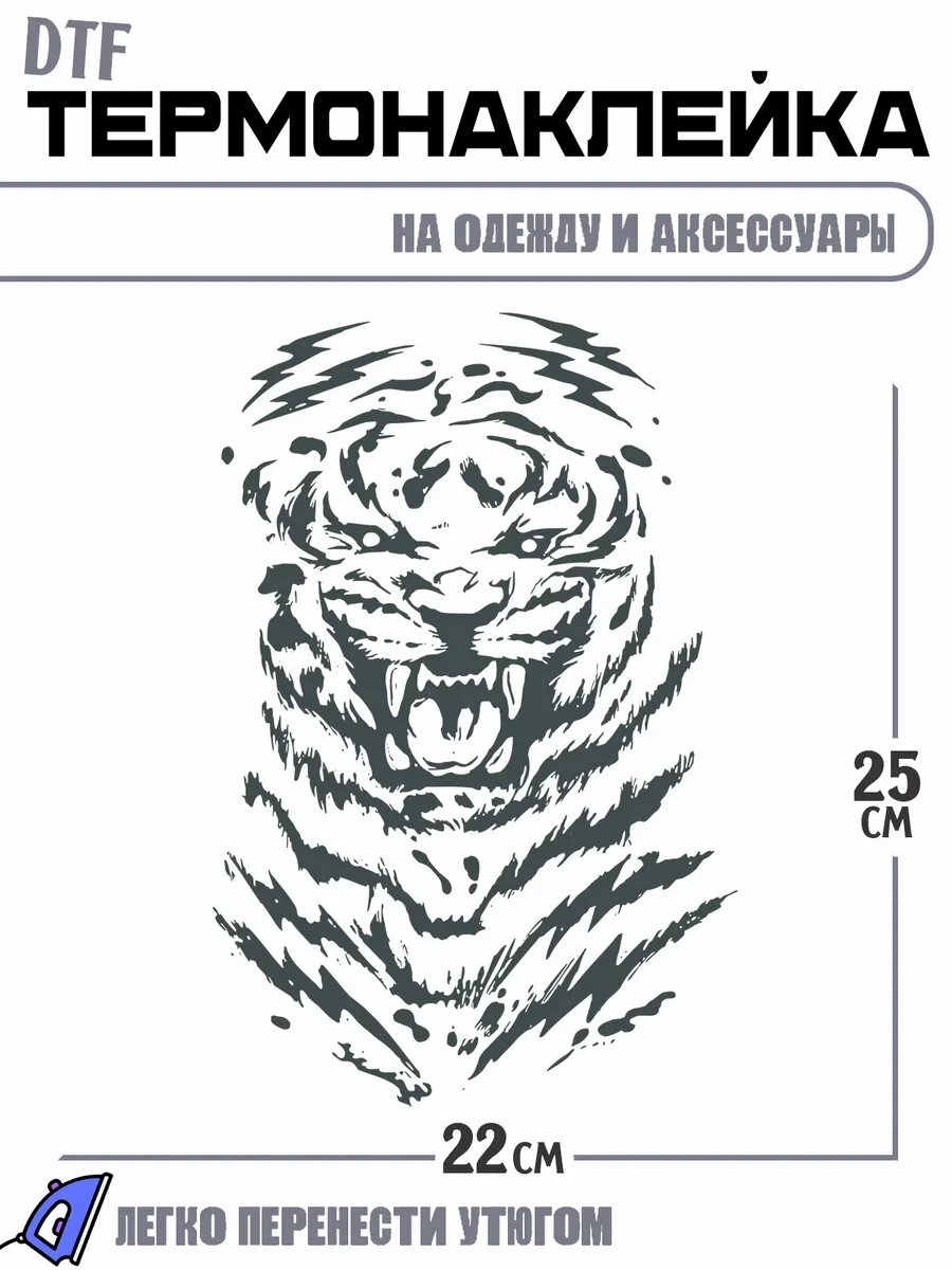 Термонаклейка раскрасска т tiger