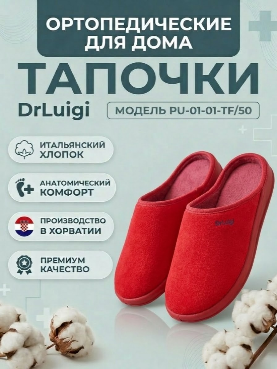 Тапочки домашние текстильные Dr.Luigi PU-01-01-TF/50, размер - 40, красный
