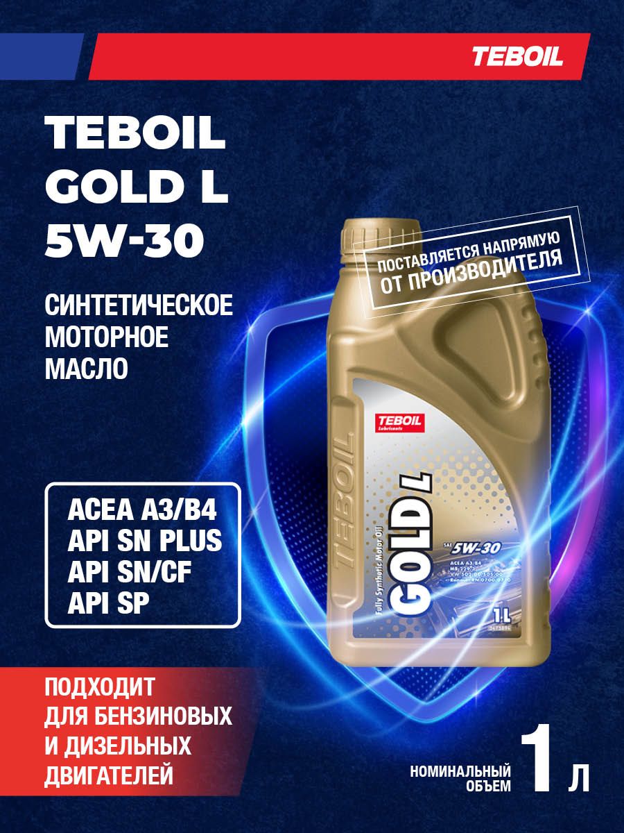 TEBOIL GOLD L 5W-30 Масло моторное, Синтетическое, 1 л