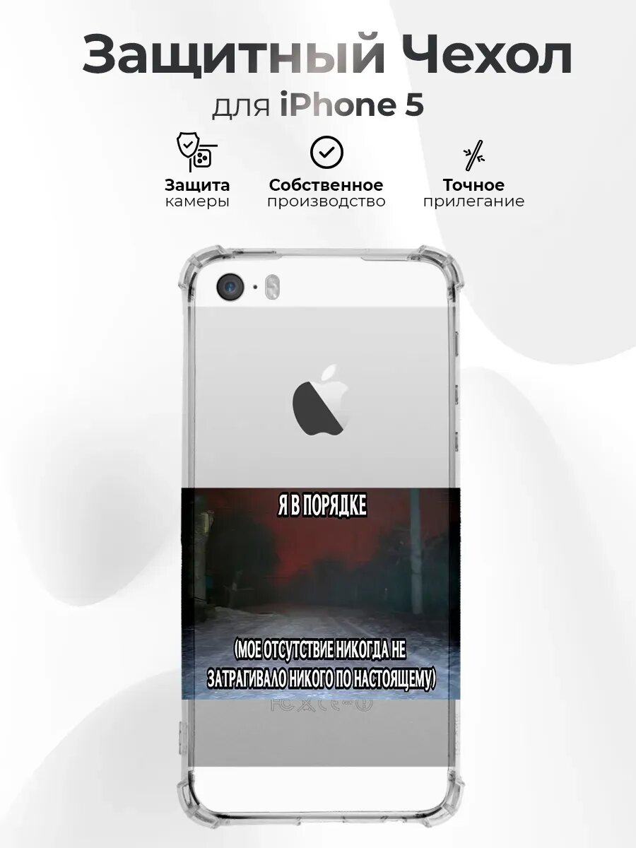 Чехол на IPHONE 5 силиконовый с принтом Страшилка