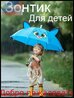 Зонт