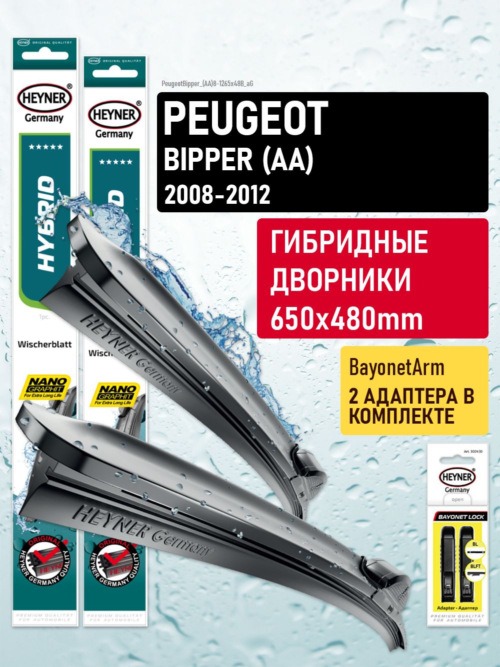 Комплект щеток стеклоочистителя гибридных для автомобиля Peugeot(Пежо) Bipper _(AA) 2008,2009,2010,2011,2012гг. , дворники автомобильные 650/480мм+ адаптера Bayonetarm (2 шт.)