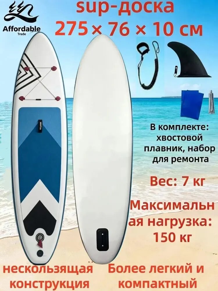 SUP-доска 275х76х10 см