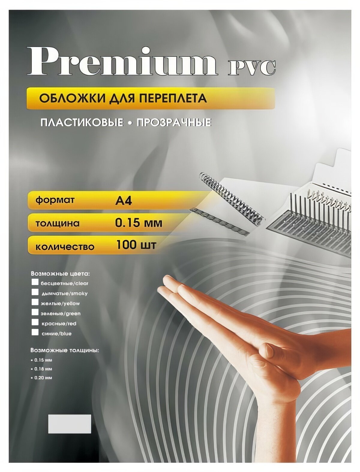 Пластиковые прозрачные обложки для переплёта Office Kit А4 0.15 мм упаковка 100 шт PCA400150