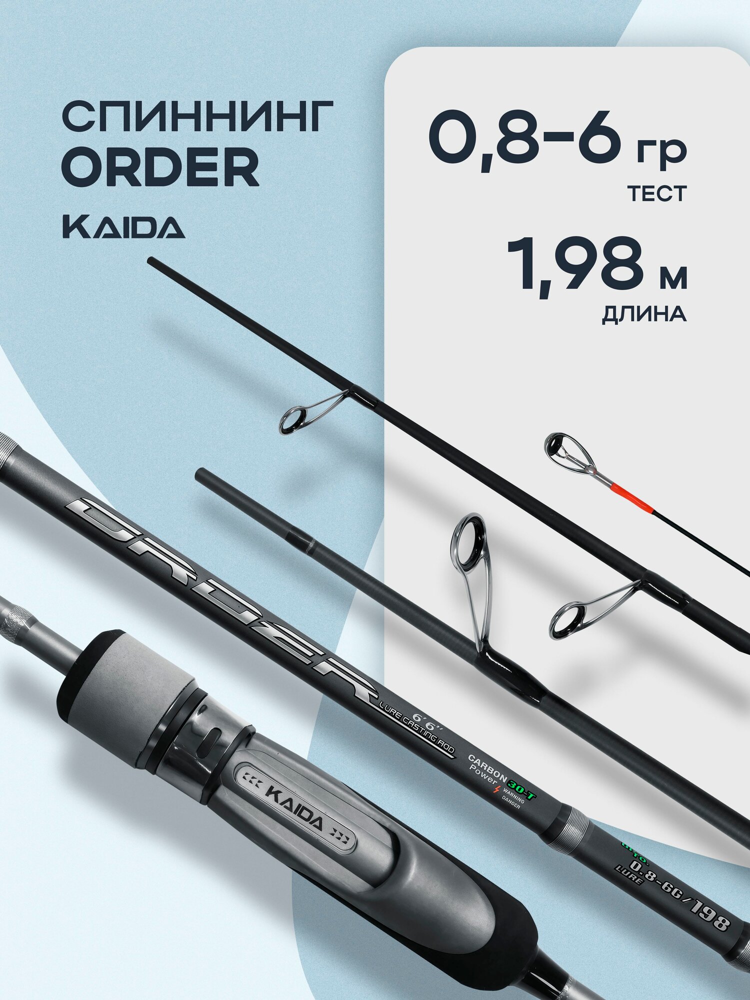 Спиннинговое удилище для рыбалки "KAIDA" Order 0,8-6гр 1,98м