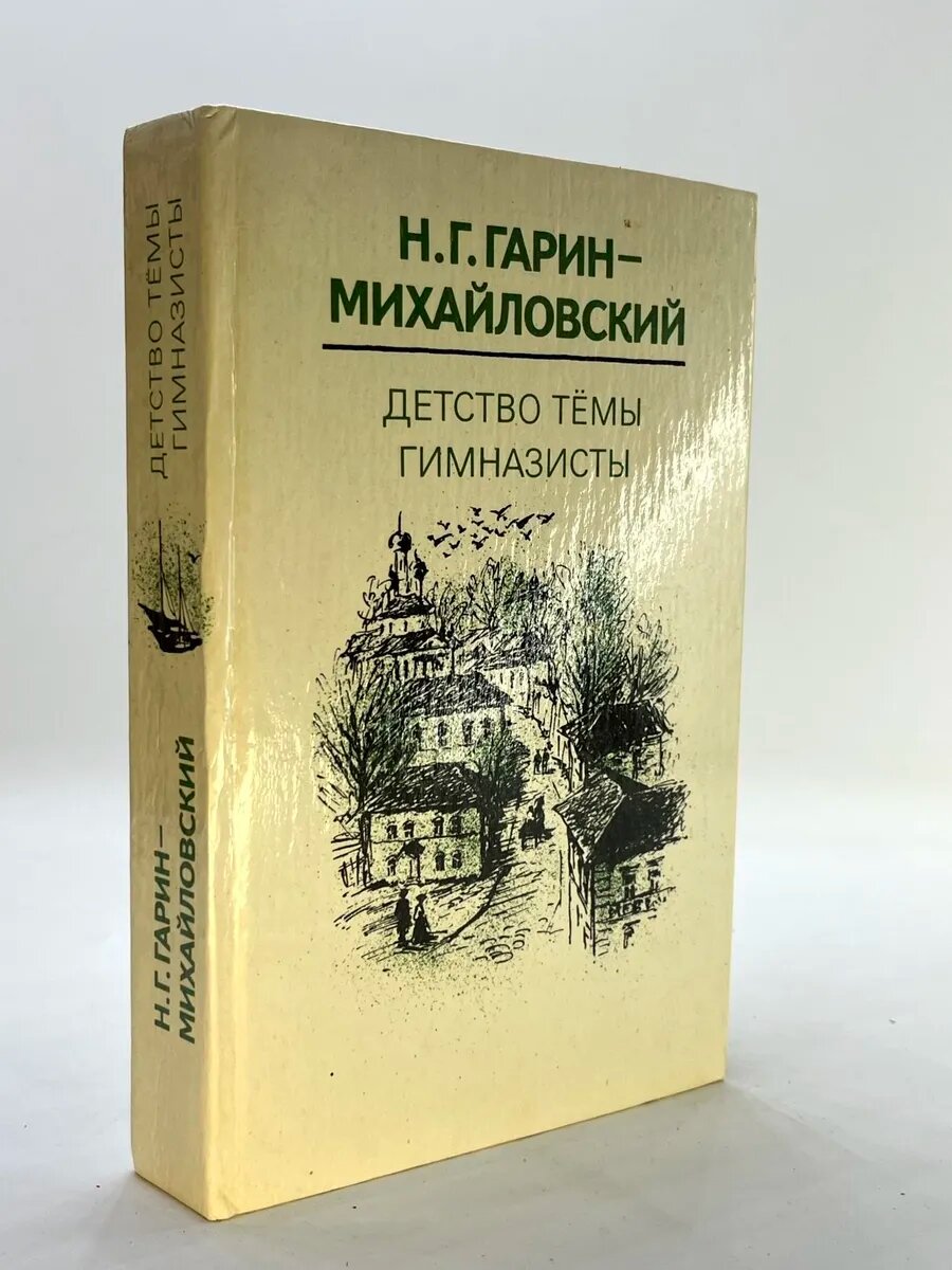 Детство Темы. Гимназисты