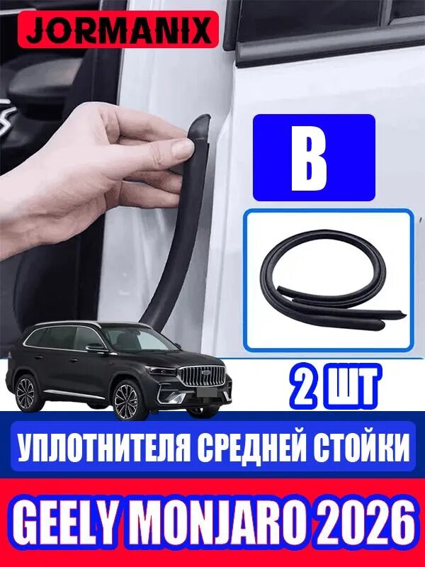 Geely Уплотнитель автомобильный арт. AK20251126AK