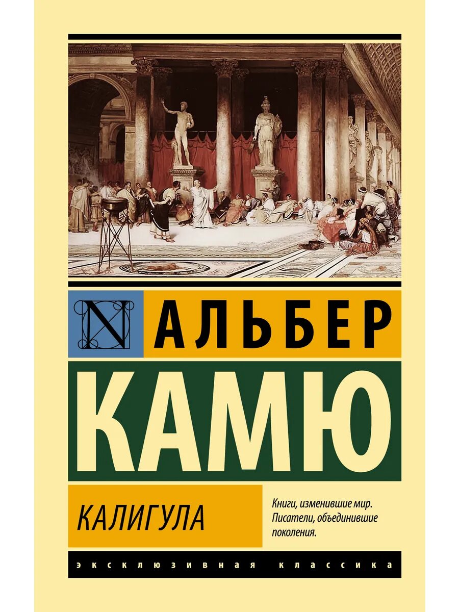 Книга Калигула