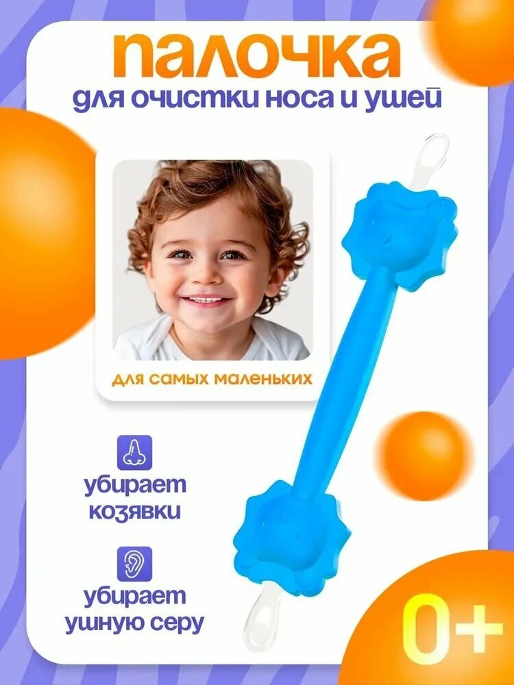 Силиконовая детская палочка для чистки носа и ушей