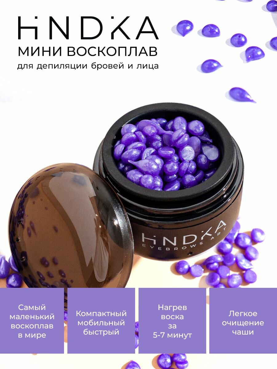 Мини воскоплав с запасной чашей и чехлом для депиляции бровей и лица Hindika