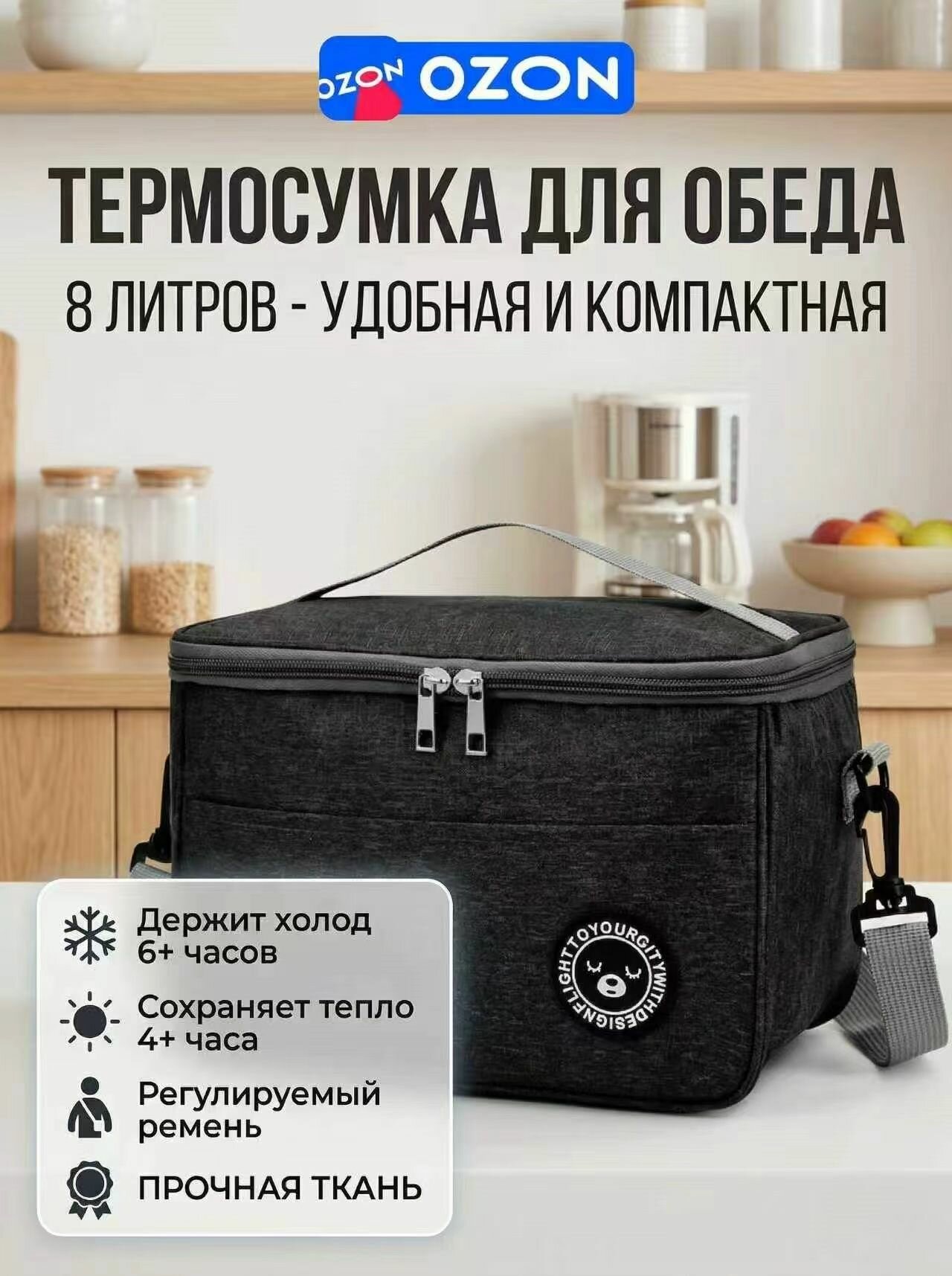 Термосумка 8 литров с ремнем на плечо и ручкой / черная(Термосумка)
