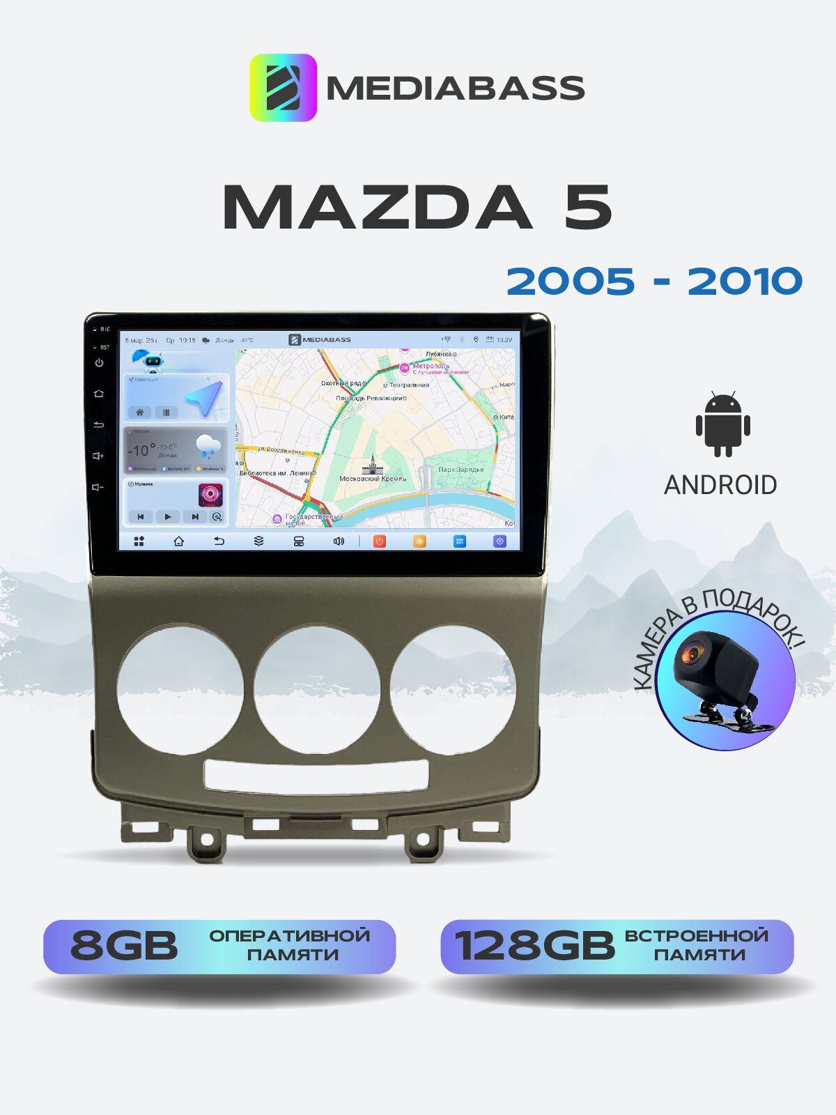 Магнитола для Mazda 5 2005-2010. Андроид магнитола, 8/128ГБ. Мазда 5