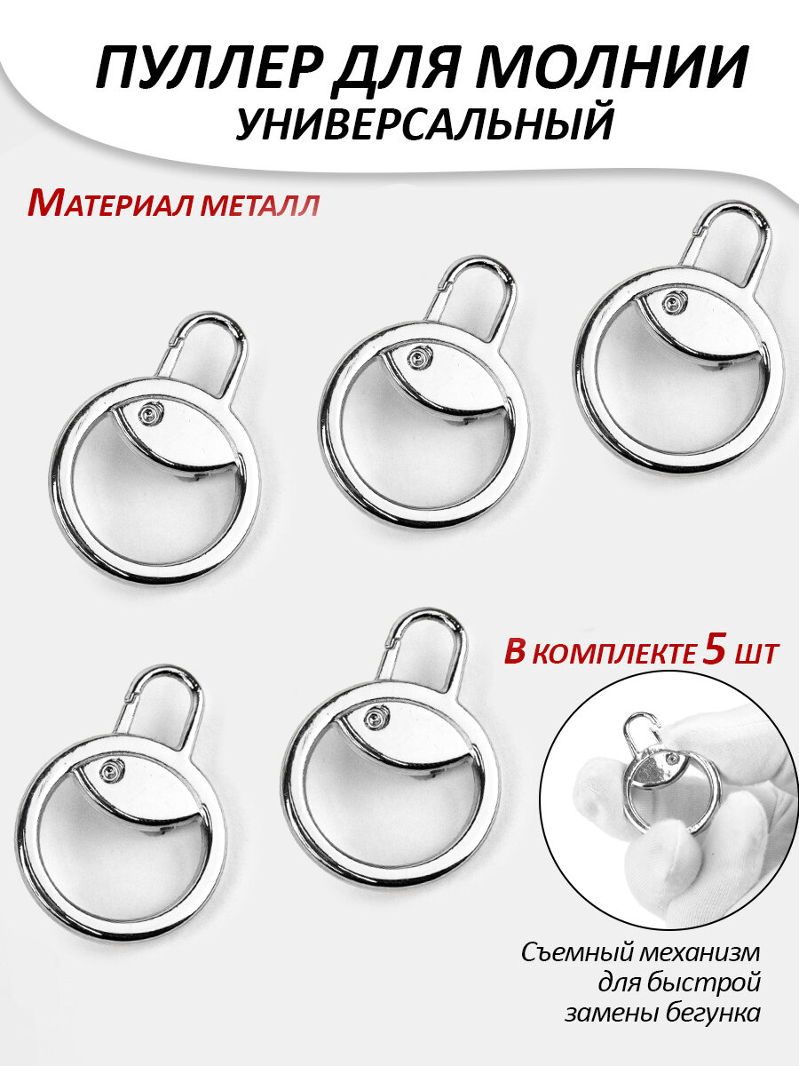 Бегунок для молнии, собачка, слайдер