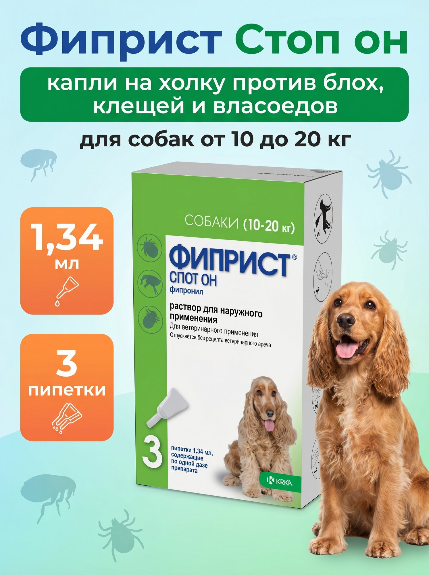 Фиприст от блох и клещей, для собак, для животных 10–20 кг, 3 пипетки