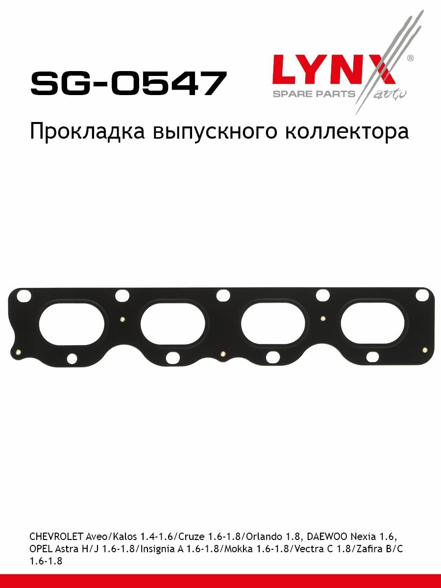 Прокладка выпускного коллектора Опель Z18XER SG0547