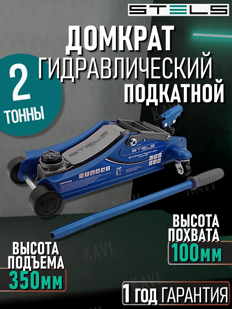 Домкрат подкатной гидравлический 2т