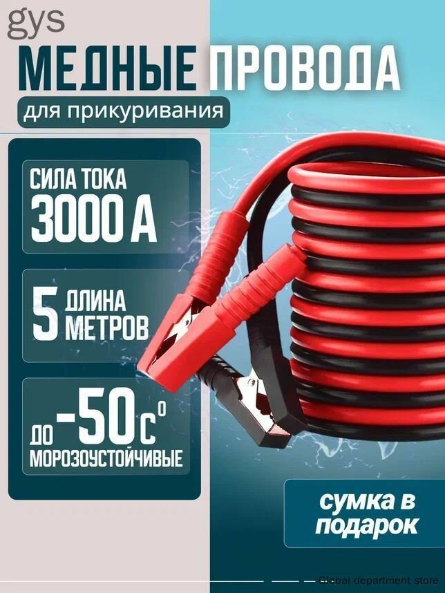 Пусковые провода для прикуривания 3000 А 5 м — морозостойкая изоляция до −50°, надежные крокодилы, гибкая оплетка