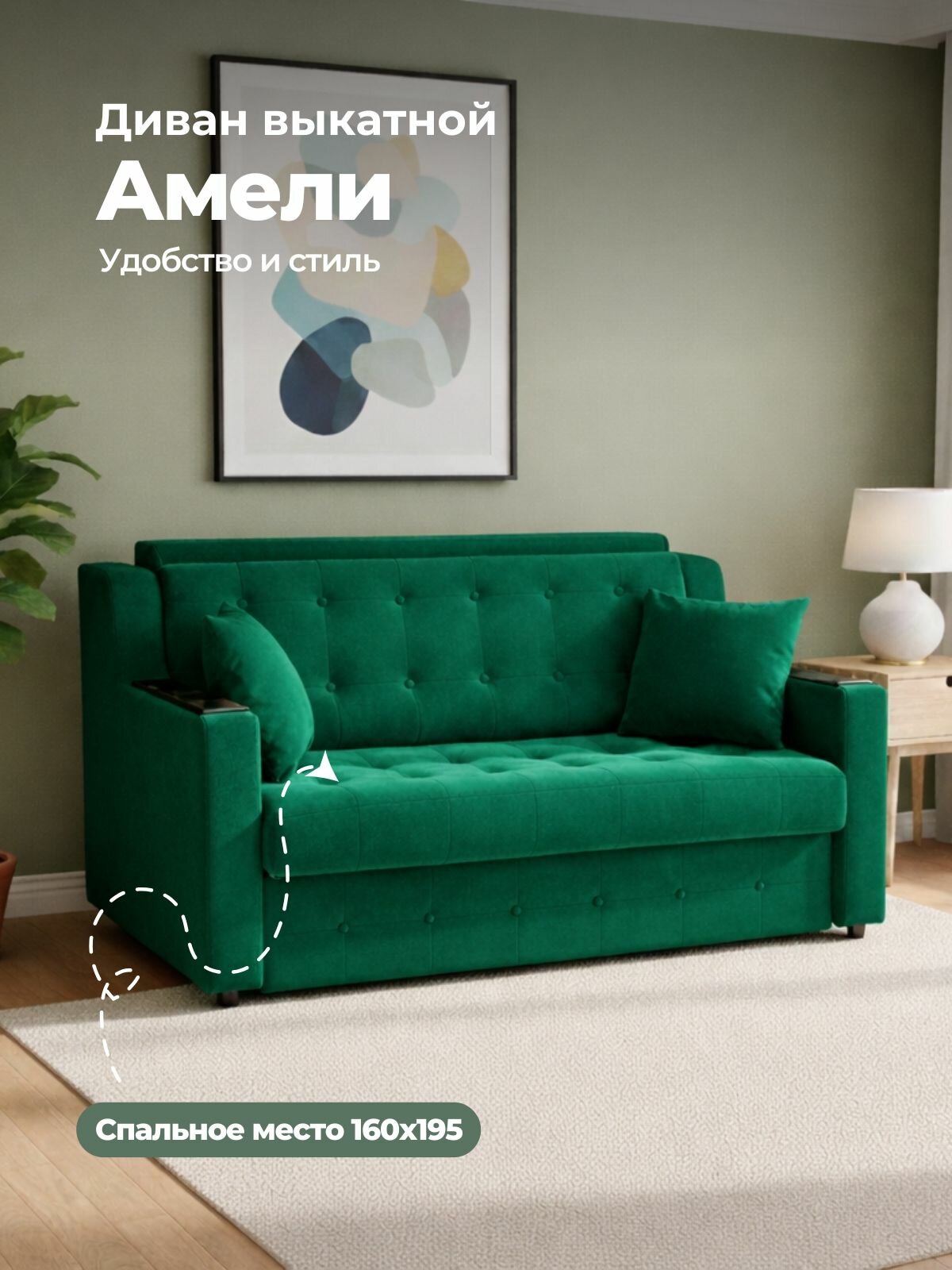 Диван кровать раскладной выкатной Амели изумрудный микровелюр (сп. м. 160 см х 195 см)