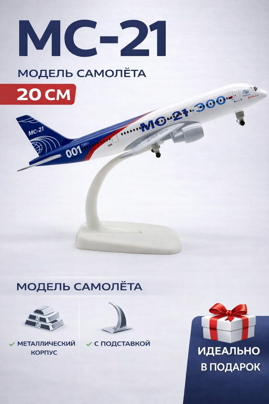 Игрушечная модель самолета MC-21
