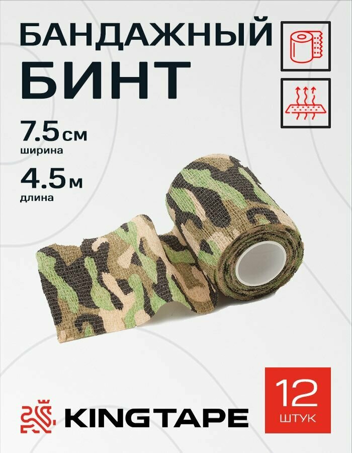 Бинт эластичный камуфляжный, 7,5см*4,5м, 12 ШТ, мультикам