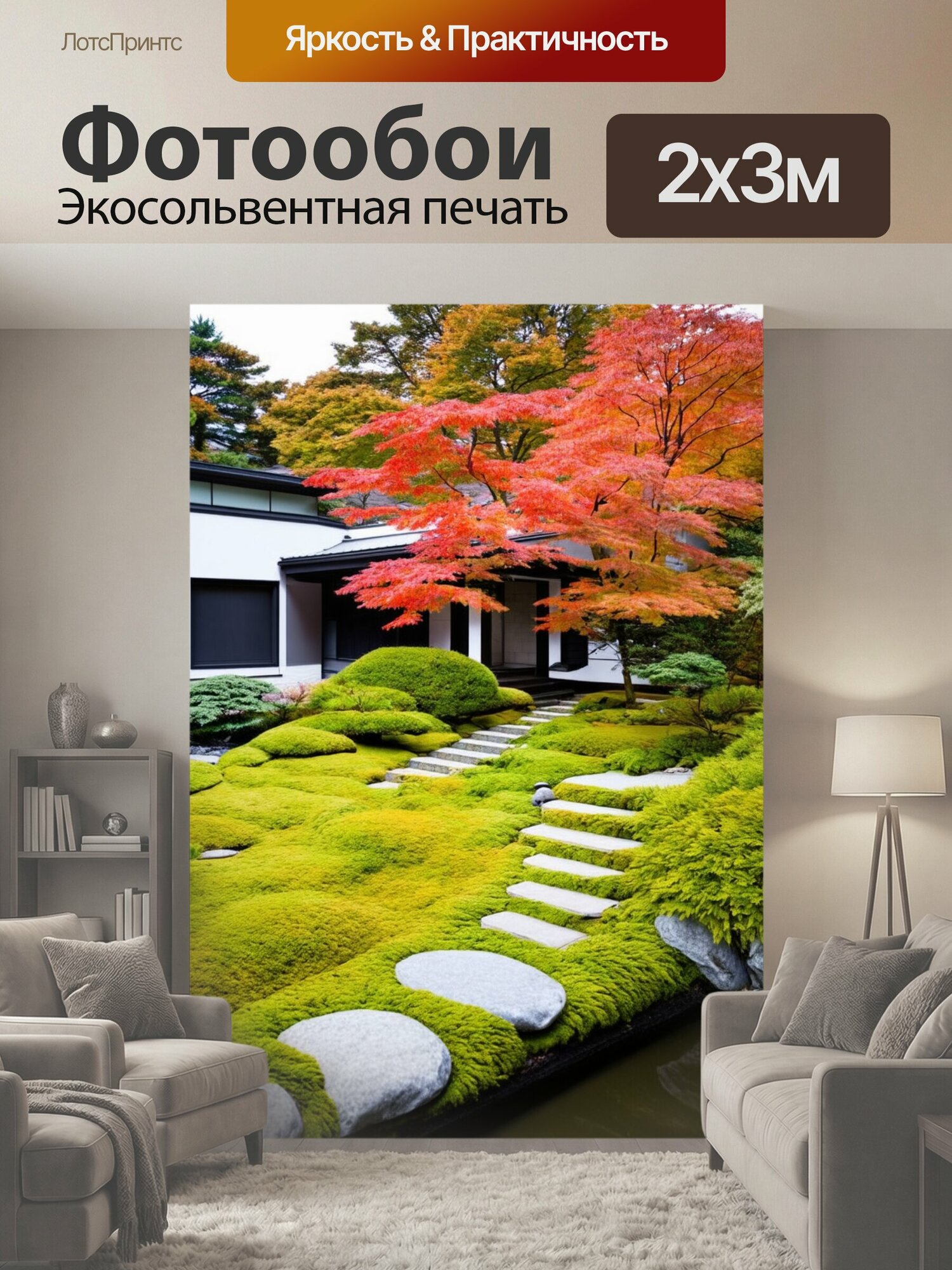 Фотообои "Сад в японском стиле с красным кленом на фоне современного белого дома. Мягкий мох и камни создают гармоничное оформление. Плиты." 200x300 см. экосольвентная печать