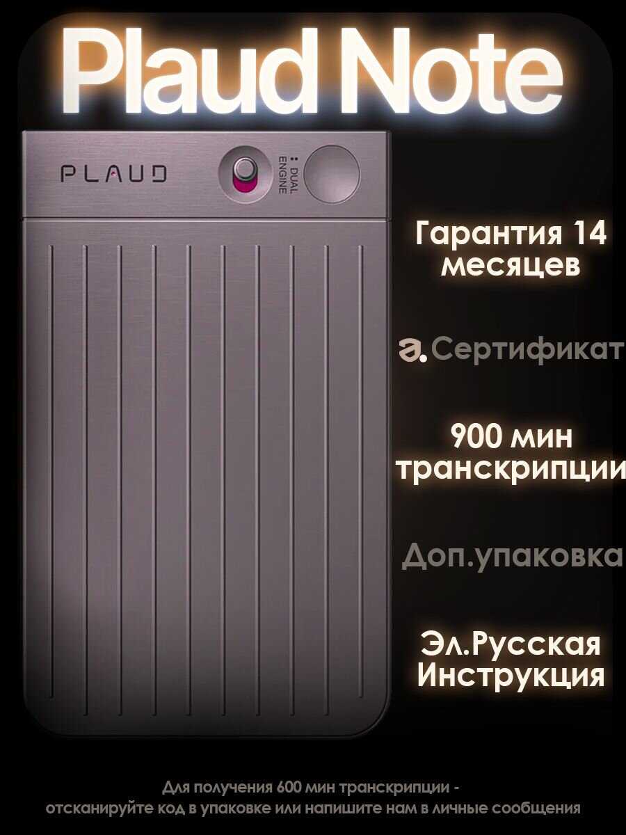 Диктофон PLAUD NOTE с искусственным интеллектом ChatGPT (старлайт)