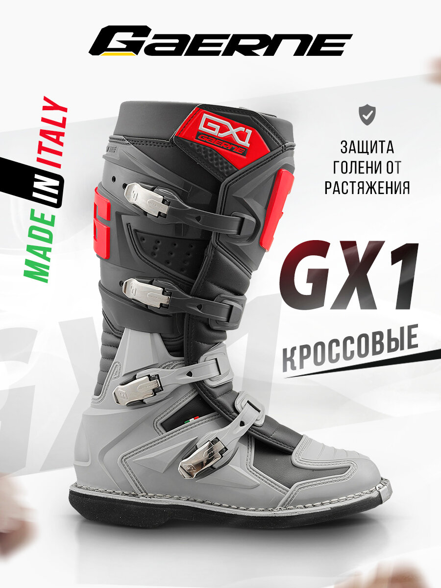 Мотоботы для мотокросса Gaerne GX-1 Goodyear Anthracite/Grey/Red 42 EUR / 41 RU - 2192-032-42