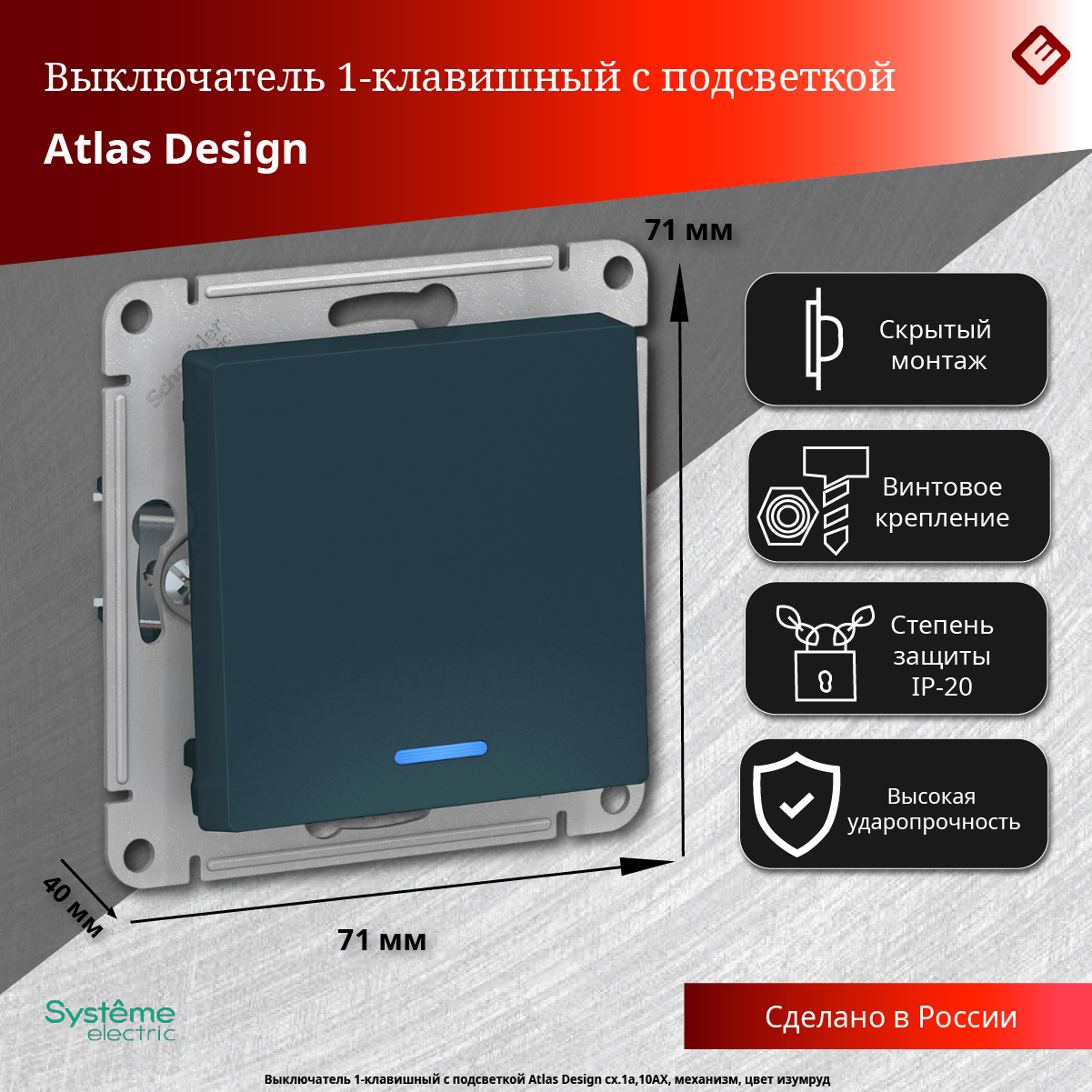 Выключатель одноклавишный с подсветкой (изумруд), сх.1а, 10АХ, механизм Schneider Electric AtlasDesign (3 шт)