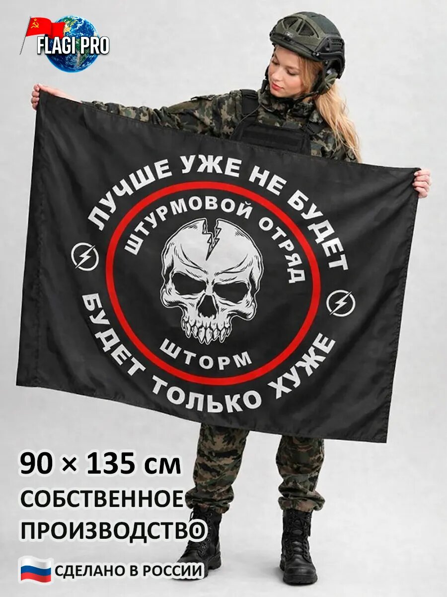 Флаг Шторм