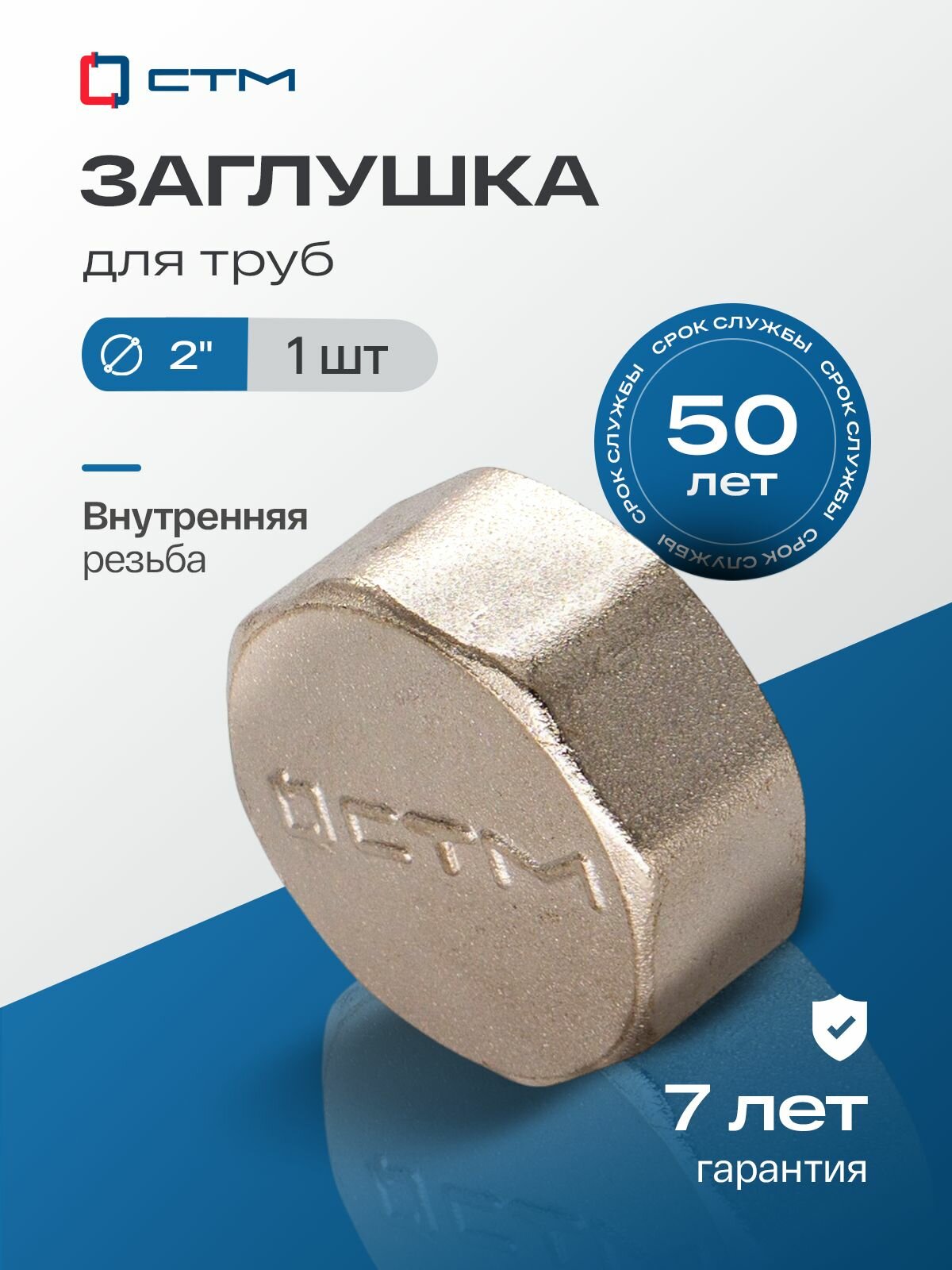 Заглушка 2, внутренняя резьба, латунь, 1 шт