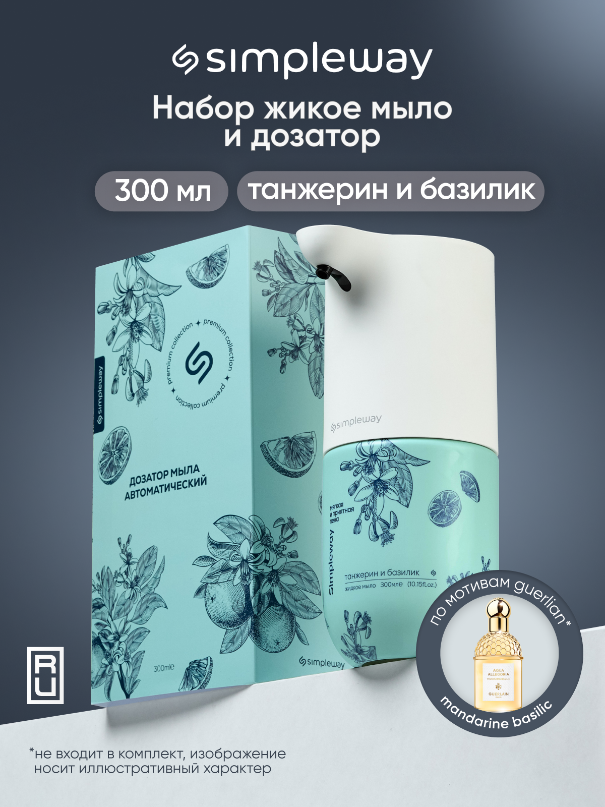 Жидкое мыло SimpleWay "Мандарин и Базилик", с дозатором, для всех типов кожи, 300мл