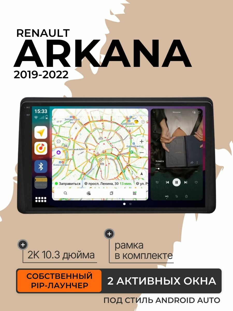 Магнитола 2К 10.3" 6/128 ГБ для Renault Arkana 2019-2022, версия для России