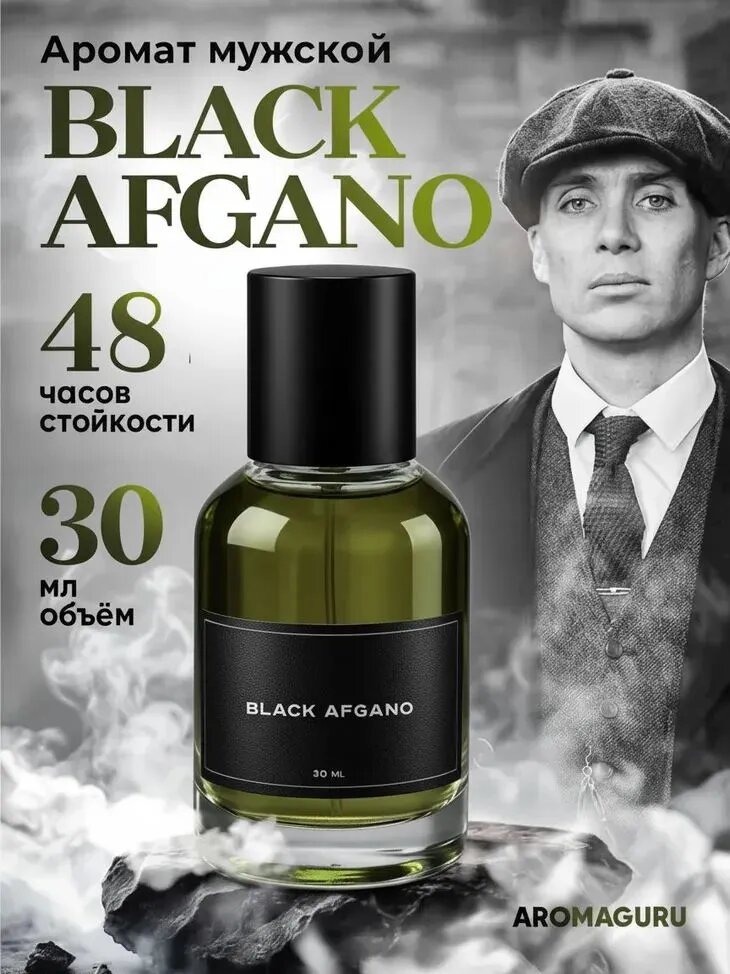 Духи мужские, Black Afgano
