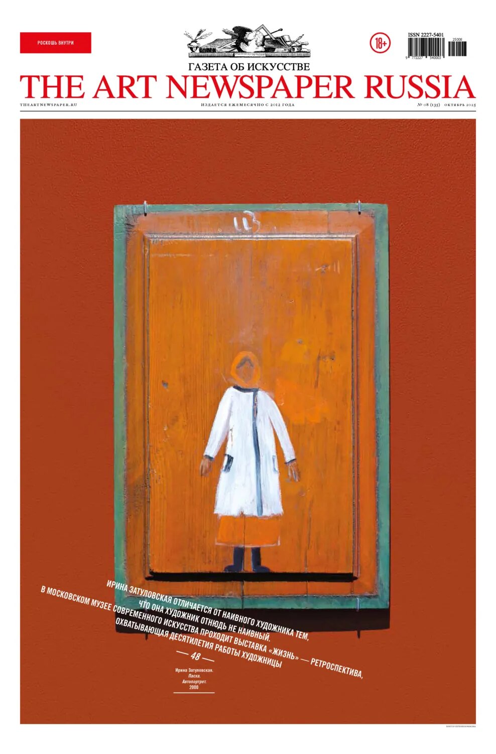 The Art Newspaper Russia №08 / октябрь 2025 [Цифровая книга]