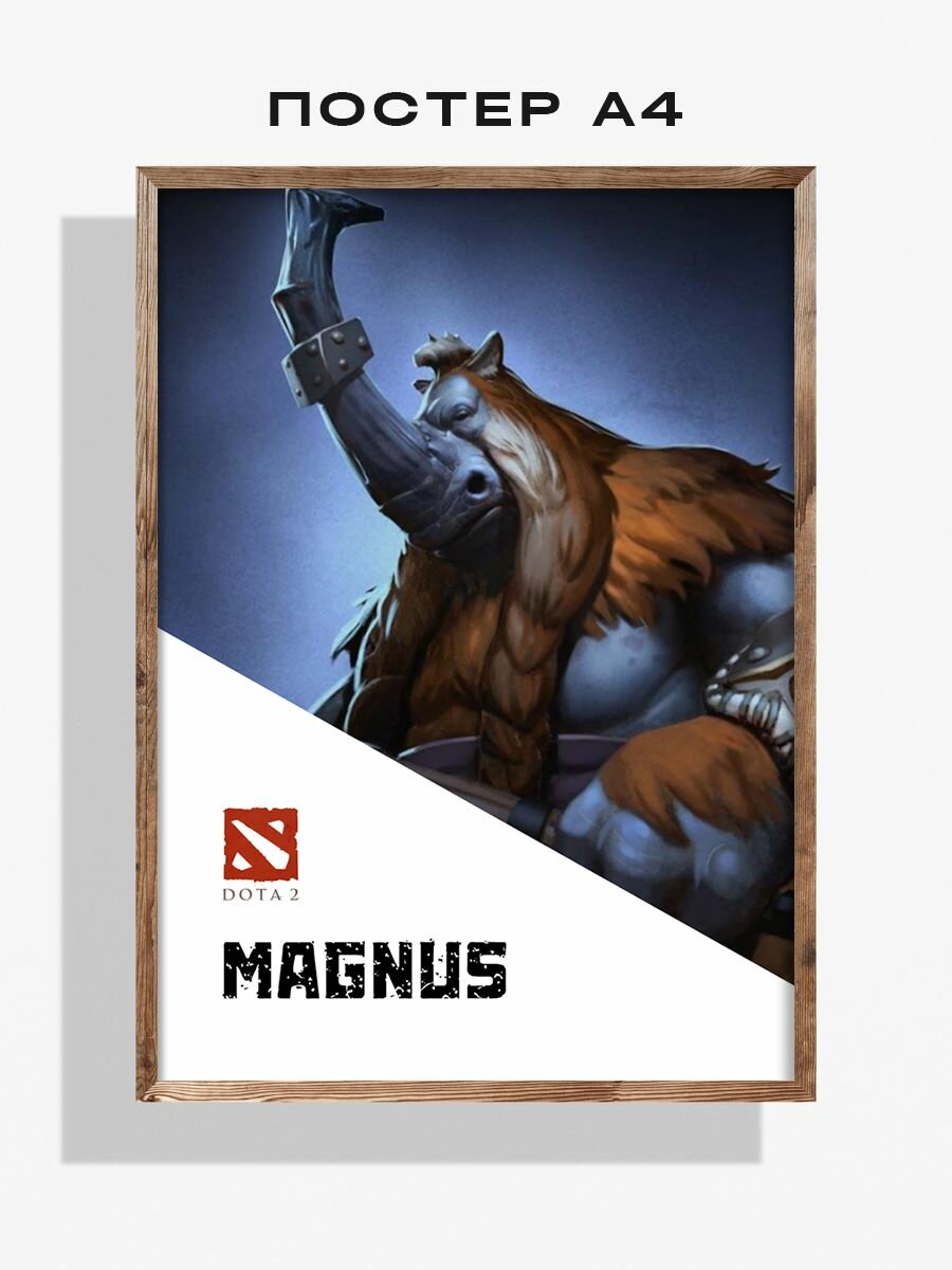 Постер А4 на стену Dota 2 Дота 2 Magnus, 21х30 см, без рамы