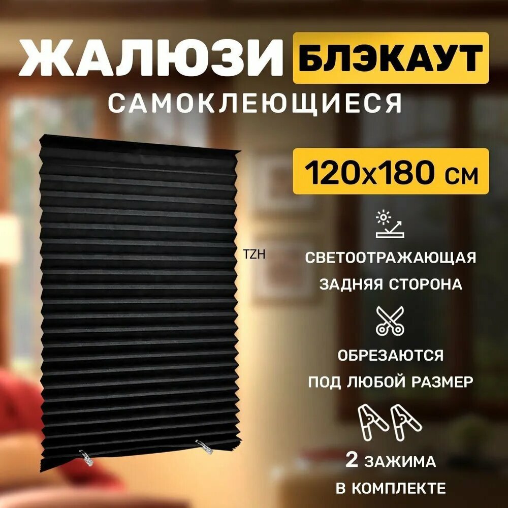 Жалюзи горизонтальные 120 см х 180 см