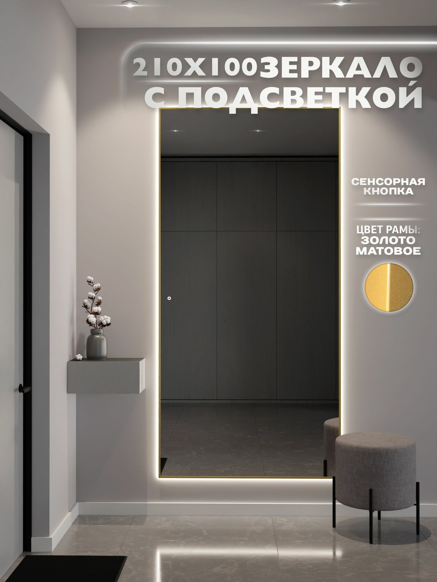 Зеркало настенное 210х100 см. золото с подсветкой сенсорное в алюминиевой раме интерьерное ONE MARKET