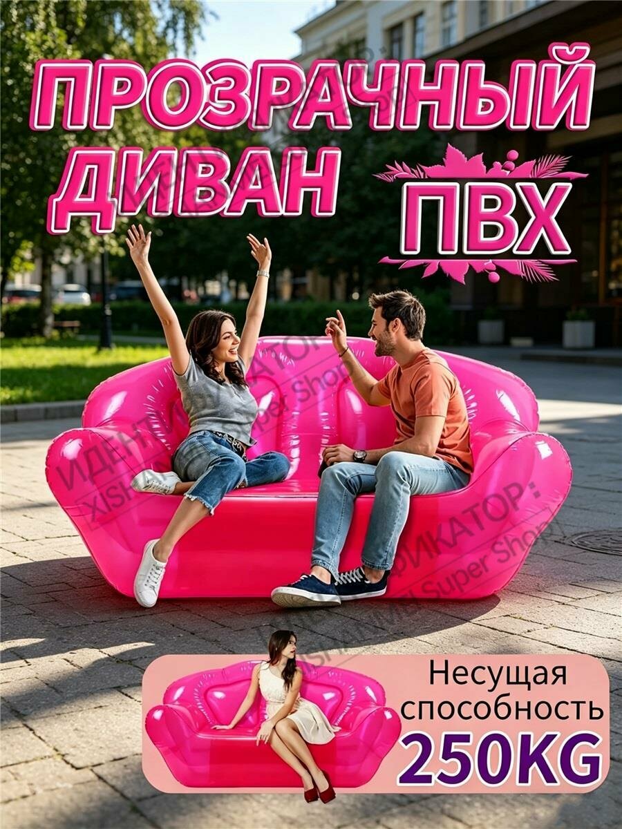 Портативный надувной двухместный диван для использования на открытом воздухе в помещении, в кемпинге, на пляже
