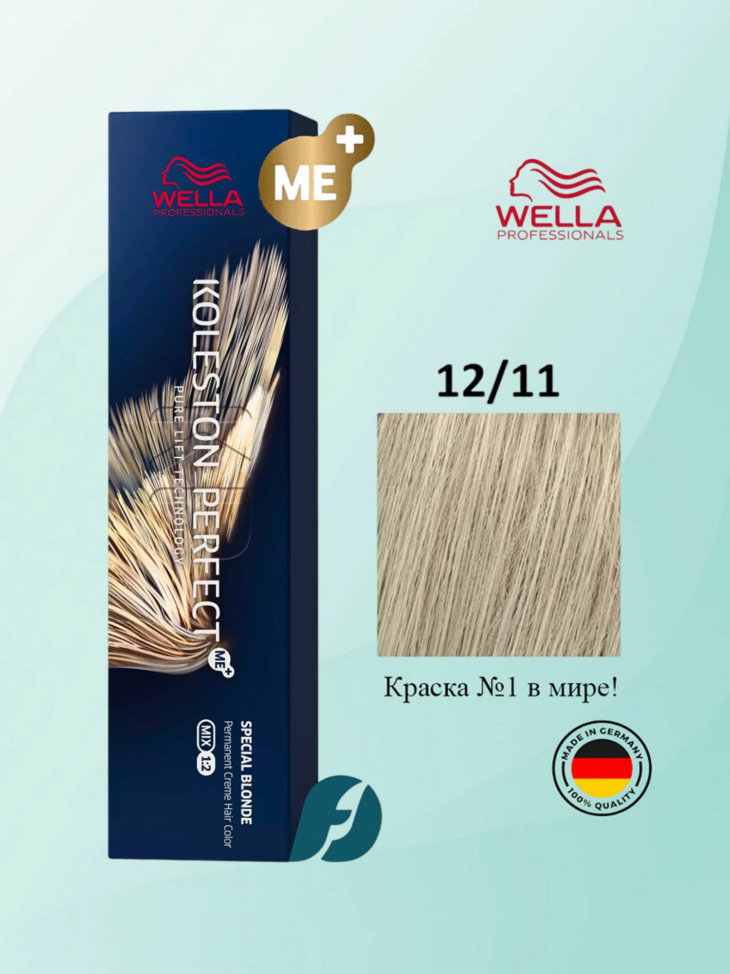 Wella Professionals Koleston Perfect ME+ 12/11 Краска для волос - Ракушка, 60мл