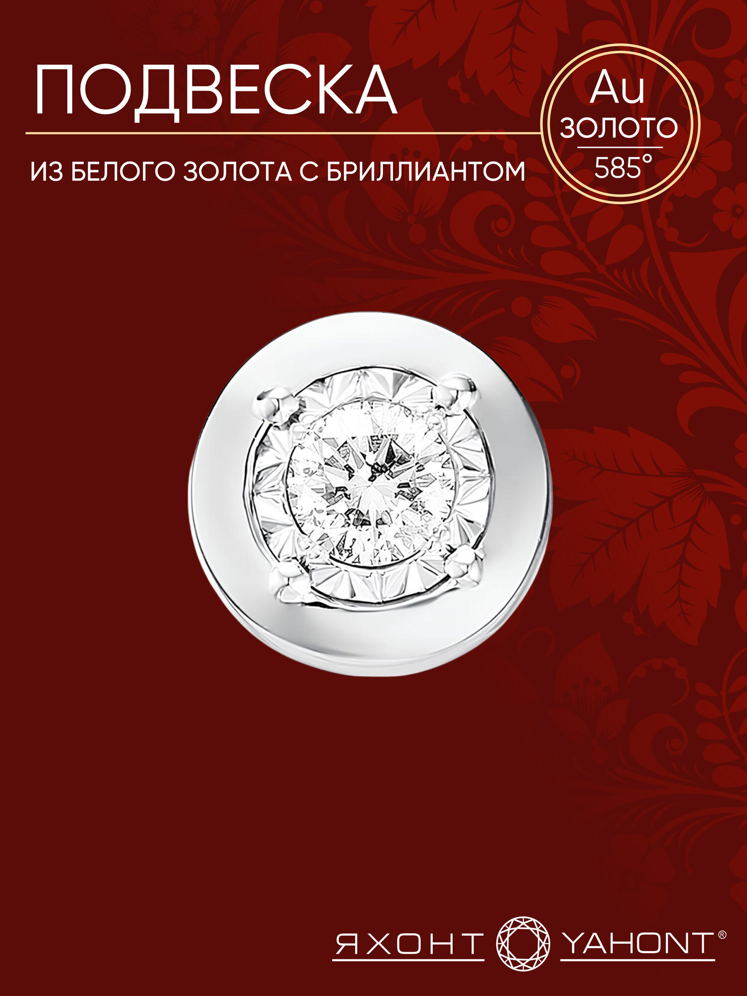 Подвеска, белое золото, 585 проба, родирование, бриллиант