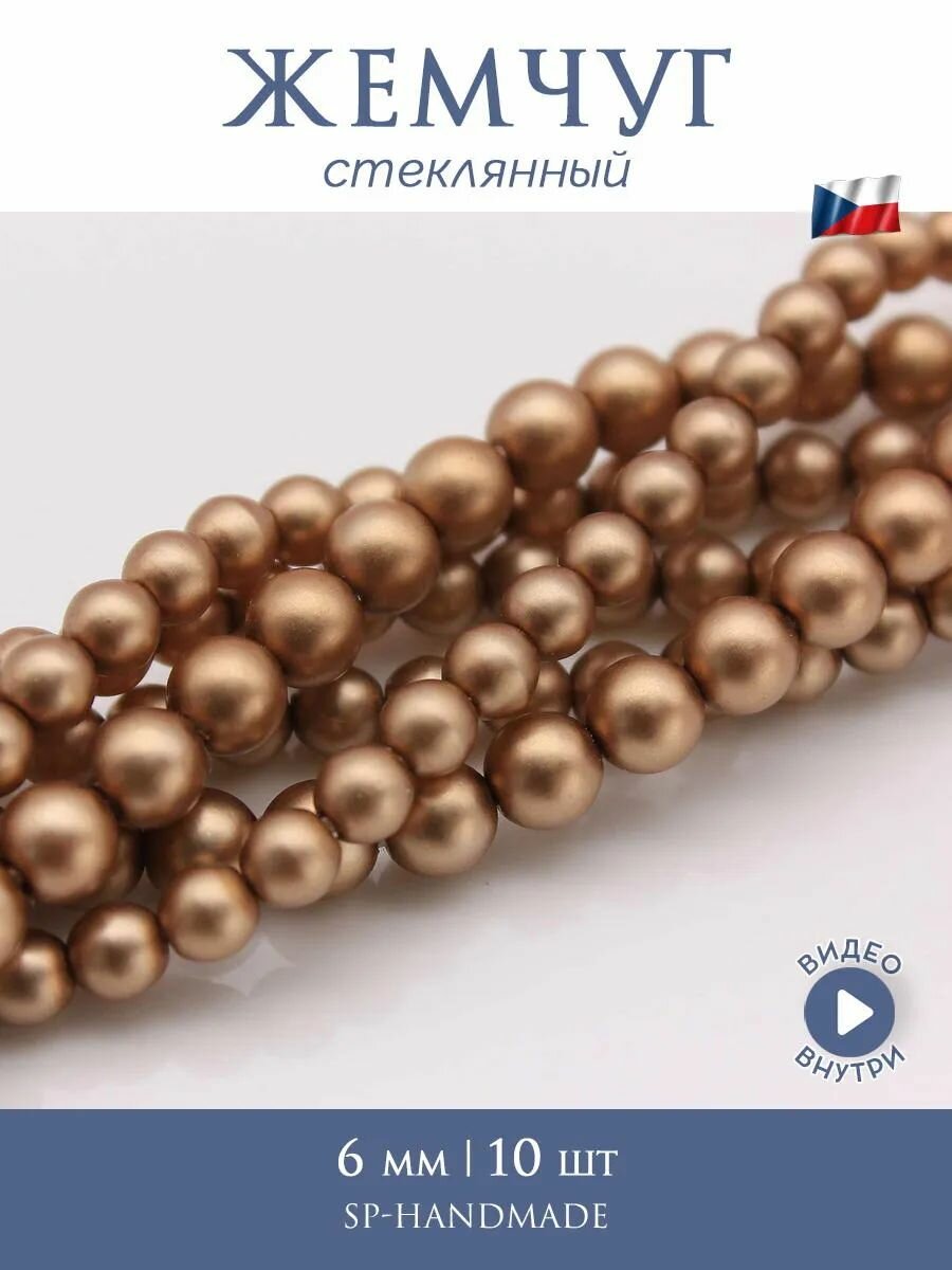 Стеклянный жемчуг 6 мм 02010/70518, 10 шт (Чехия)