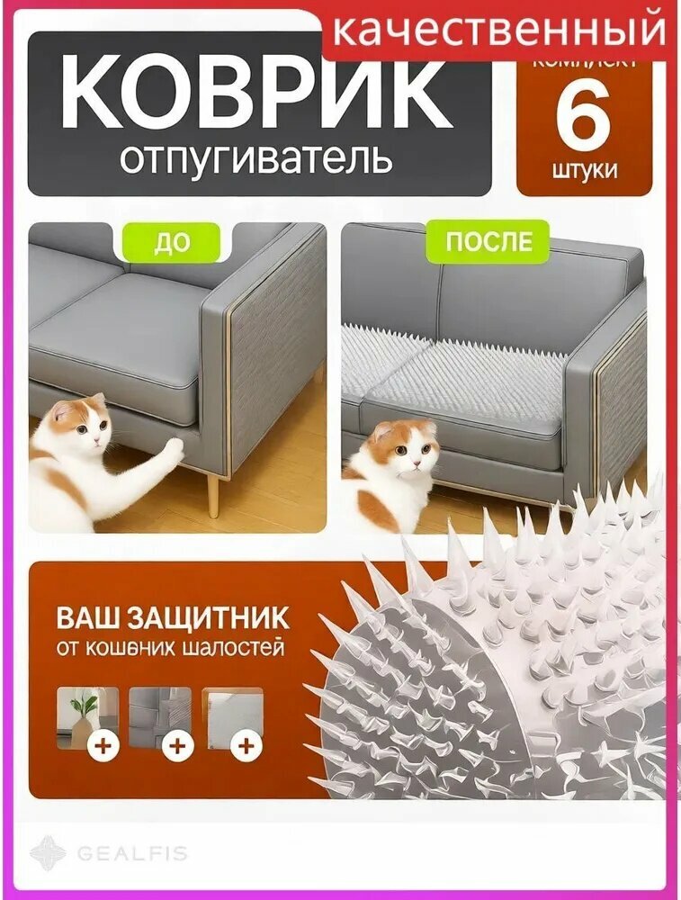 Коврик против кошек, физический коврик для отпугивания кошек, не представляет опасности, не дает кошкам разбить вазу.