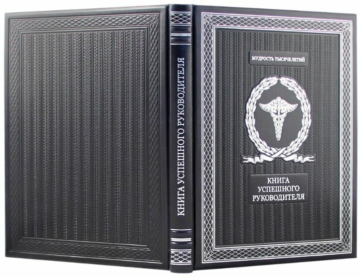 Книга успешного руководителя